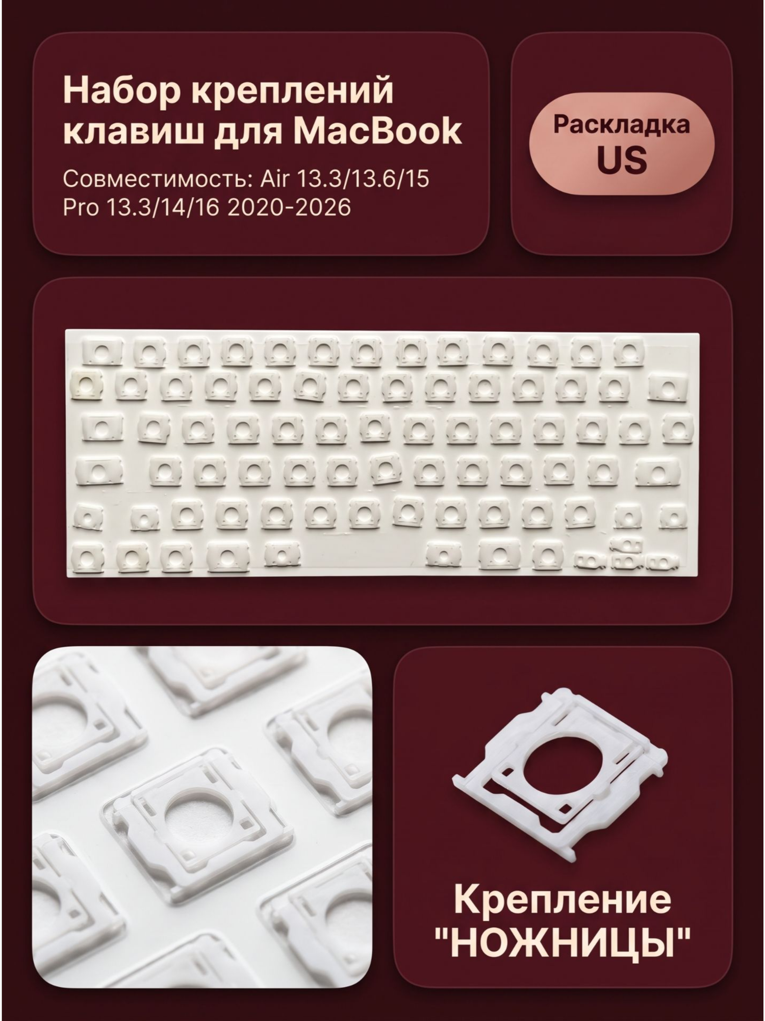 Крепление кнопок для MacBook Air Pro A2681, A2941, A2442, A2779, A2485 . 2020-2026, US (американский стандарт), ножницы