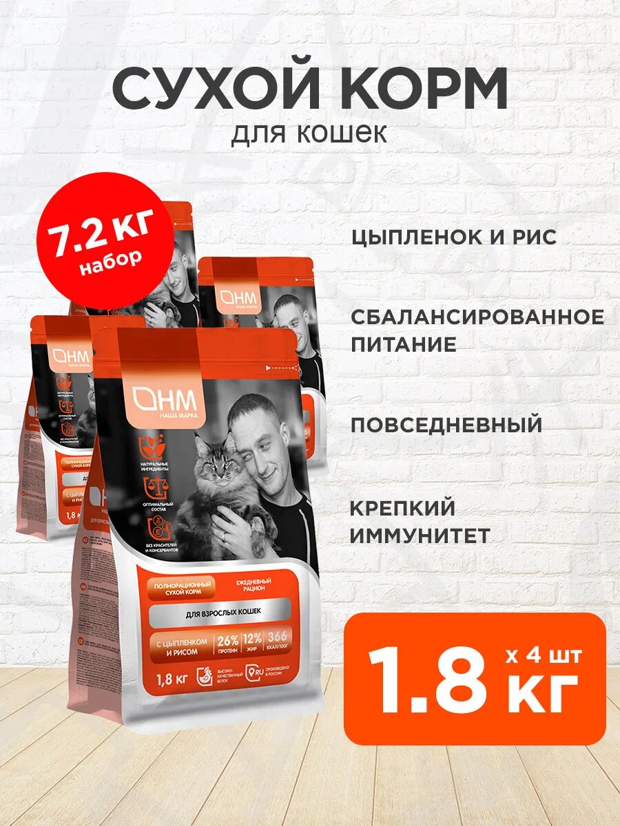 Корм сухой Наша Марка для взрослых кошек, цыпленок и рис, 1,8 кг 4 шт