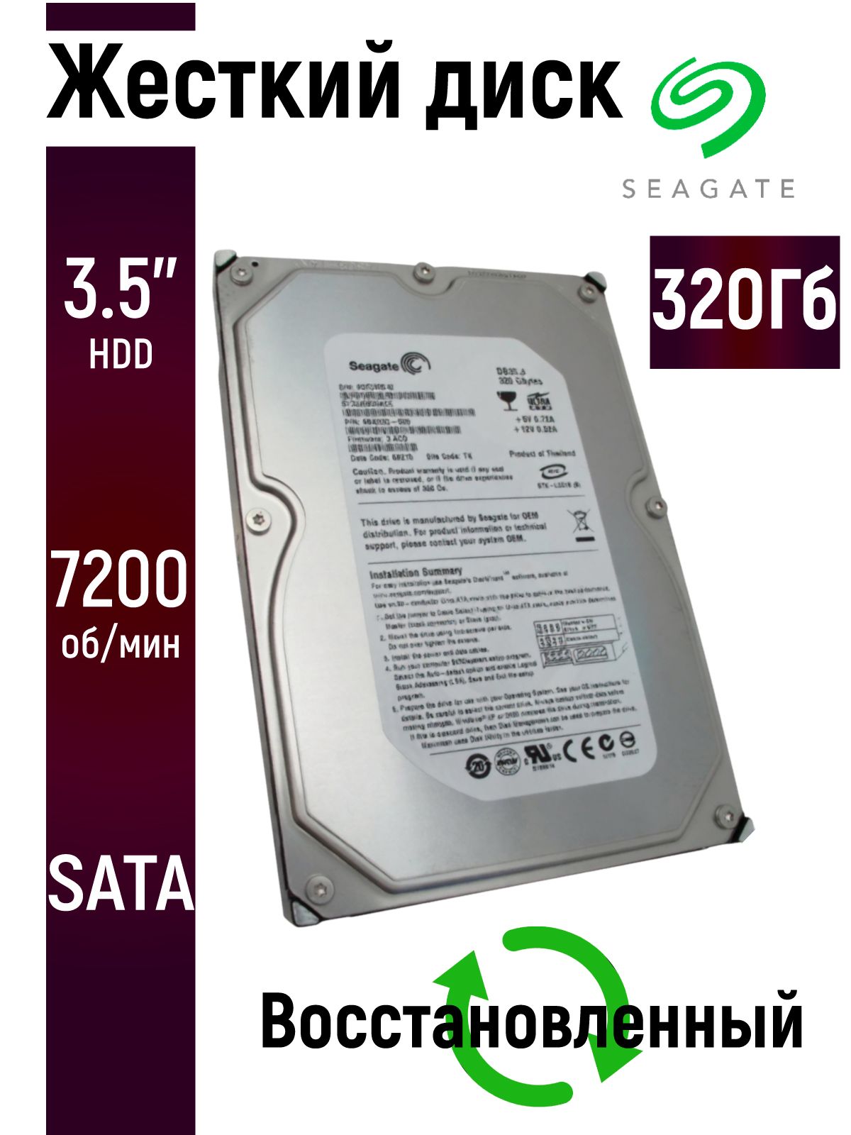 Внутренний жесткий диск Seagate 320 ГБ 3.5 дюймов ST3320820AS-V