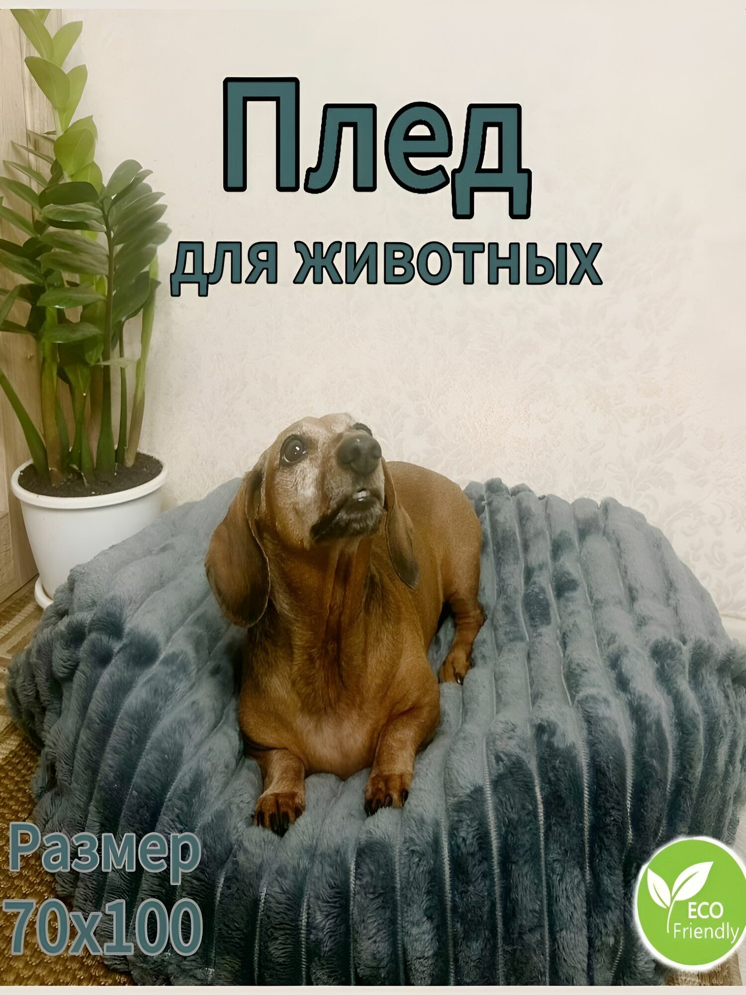 Плед для животных, кошек и собак, мелких и средних пород