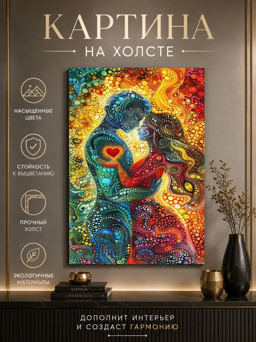 Картина на холсте С двумя людьми 60x80 см