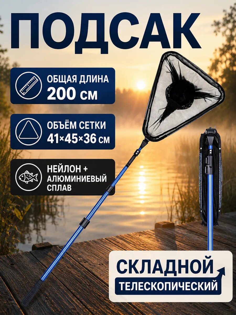 Подсак рыболовный складной телескопический