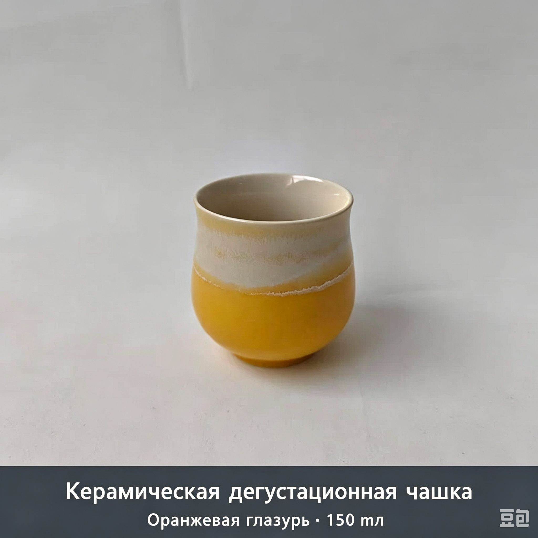 Керамическая чашка для эспрессо 130 мл с уникальной оранжевой реактивной глазурью в японском стиле