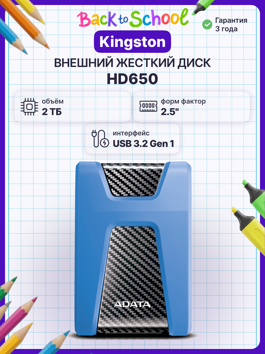 Внешний HDD диск ADATA DashDrive HD650 2TB Blue (AHD650-2TU31-CBL)