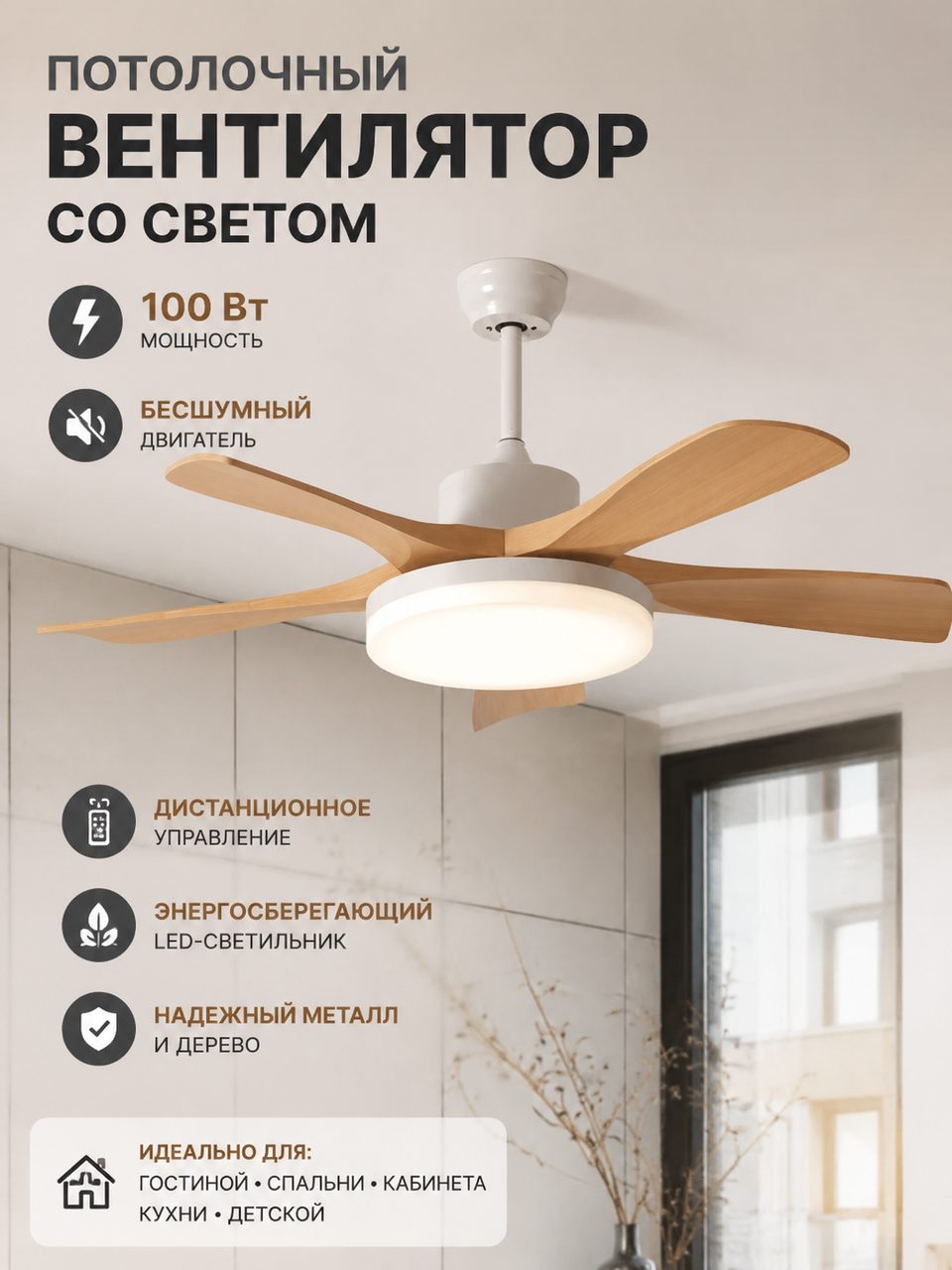 Cassina LED Вентиляторная Люстра 100Вт, Бесшумный Двигатель, Дистанционное Управление, Металл, Белый, Энергосберегающий