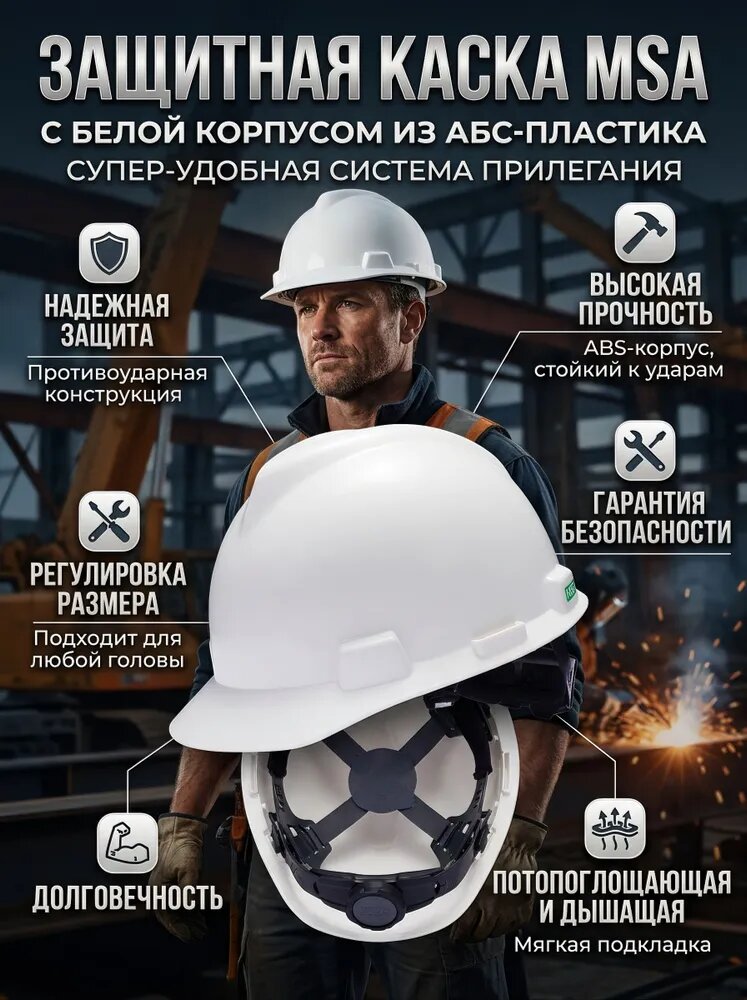 Защитное снаряжение - Каска MSA V-Gard Hat для нефтяников и строителей белая с регулировкой
