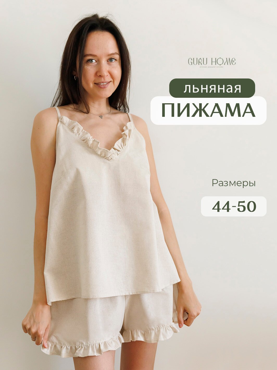 Пижама GURUHOME Базовая коллекция