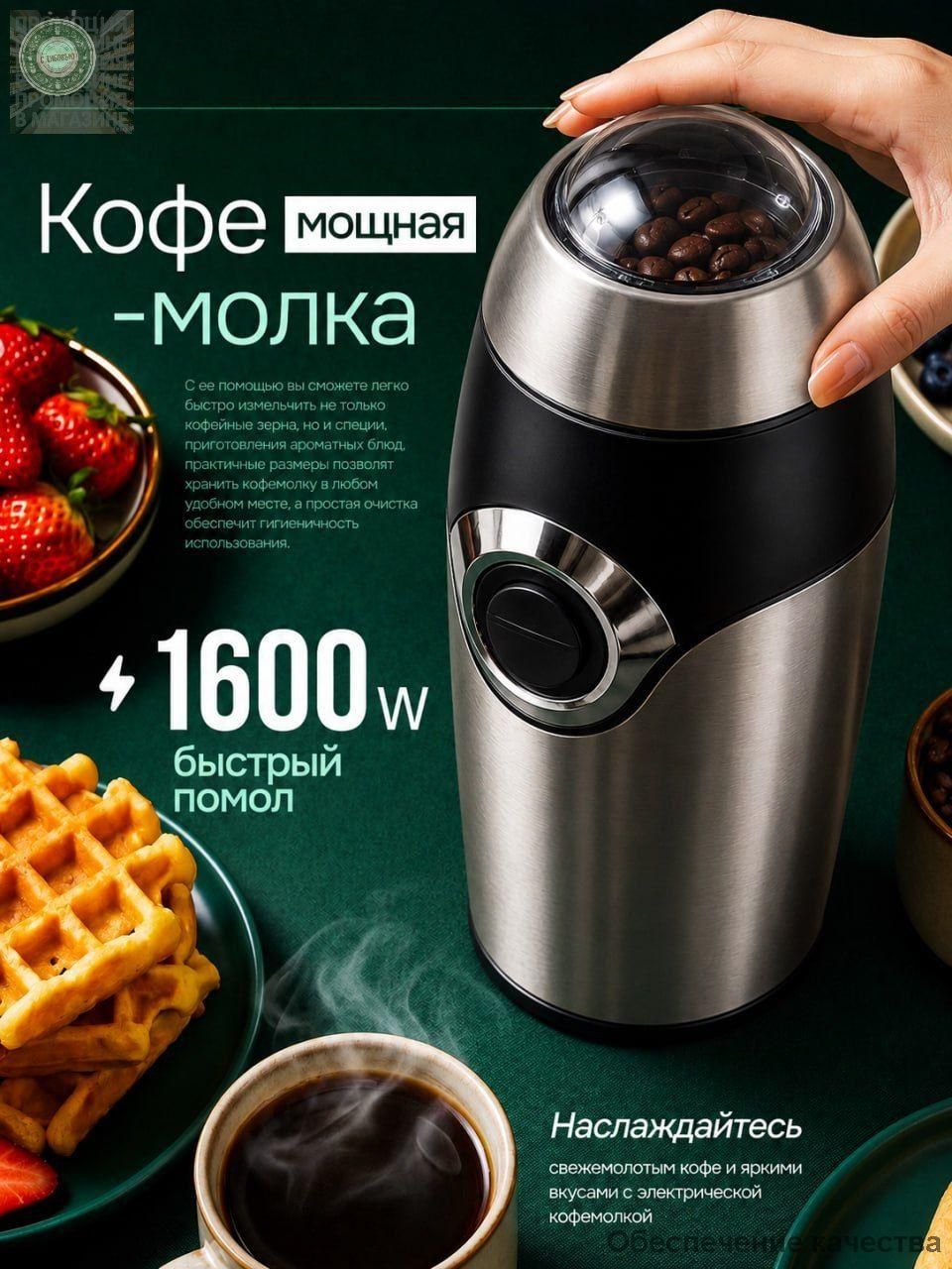 Кофемолка 019f36f4b606750c9c03358a5580d4e6 1600 Вт, объем 100 г