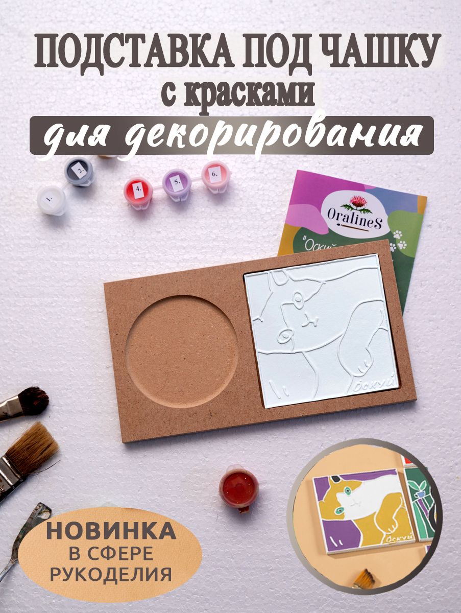 Набор для творчества "Котёнок-оскуй"