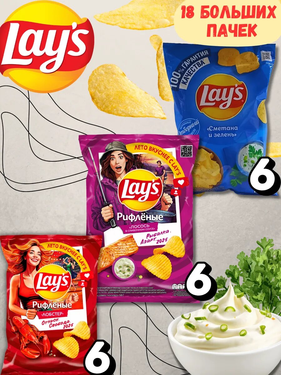 Чипсы картофельные Lay's микс вкусов, 18 штук