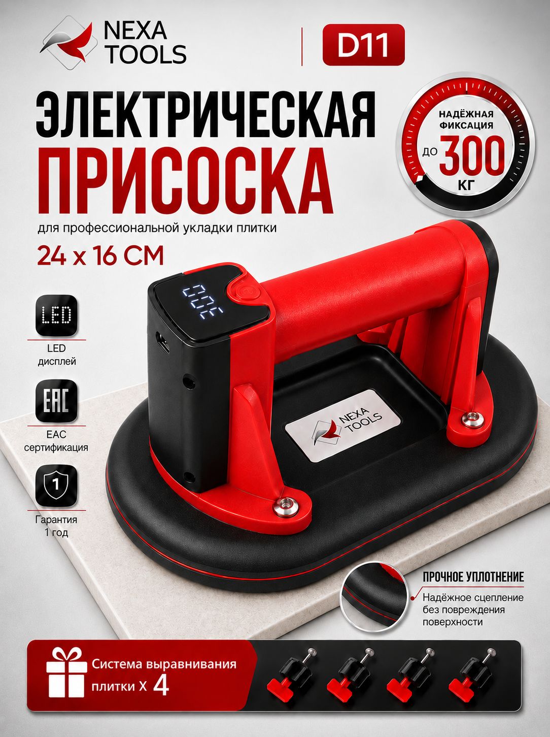 Присоска для плитки вакуумная электрическая аккумуляторная с автоподкачкой для керамогранита, ламината, рельефной плитки и лобового стекла, стеклодомкрат с манометром, выдерживает 300 кг