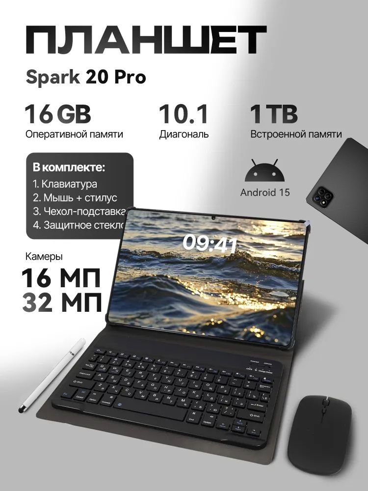 Планшет Tenco Spark 20 Pro, 10.1" 16 ГБ/1024 ГБ, серый