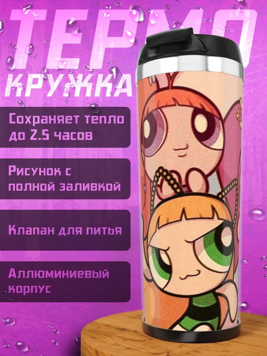 Термокружка Суперкрошки
