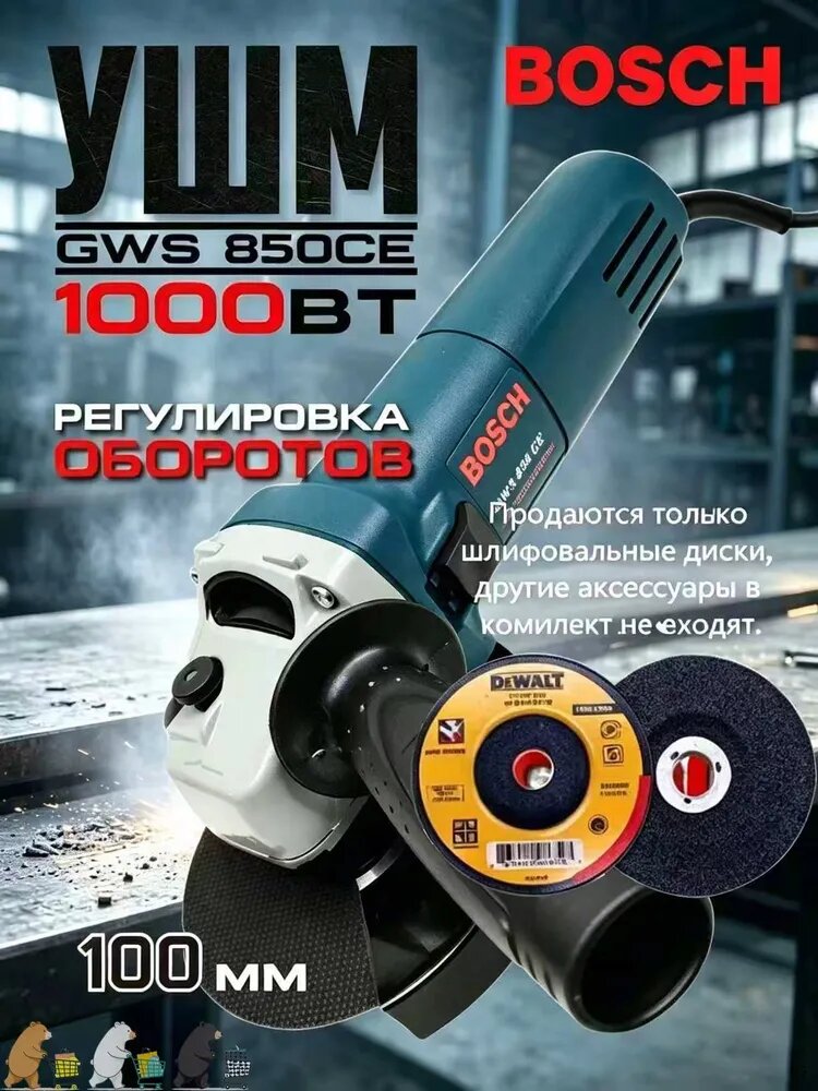 Болгарка 100 мм электрическая / ушм с регулировкой оборотов, Только режущее лезвие ,1 шт