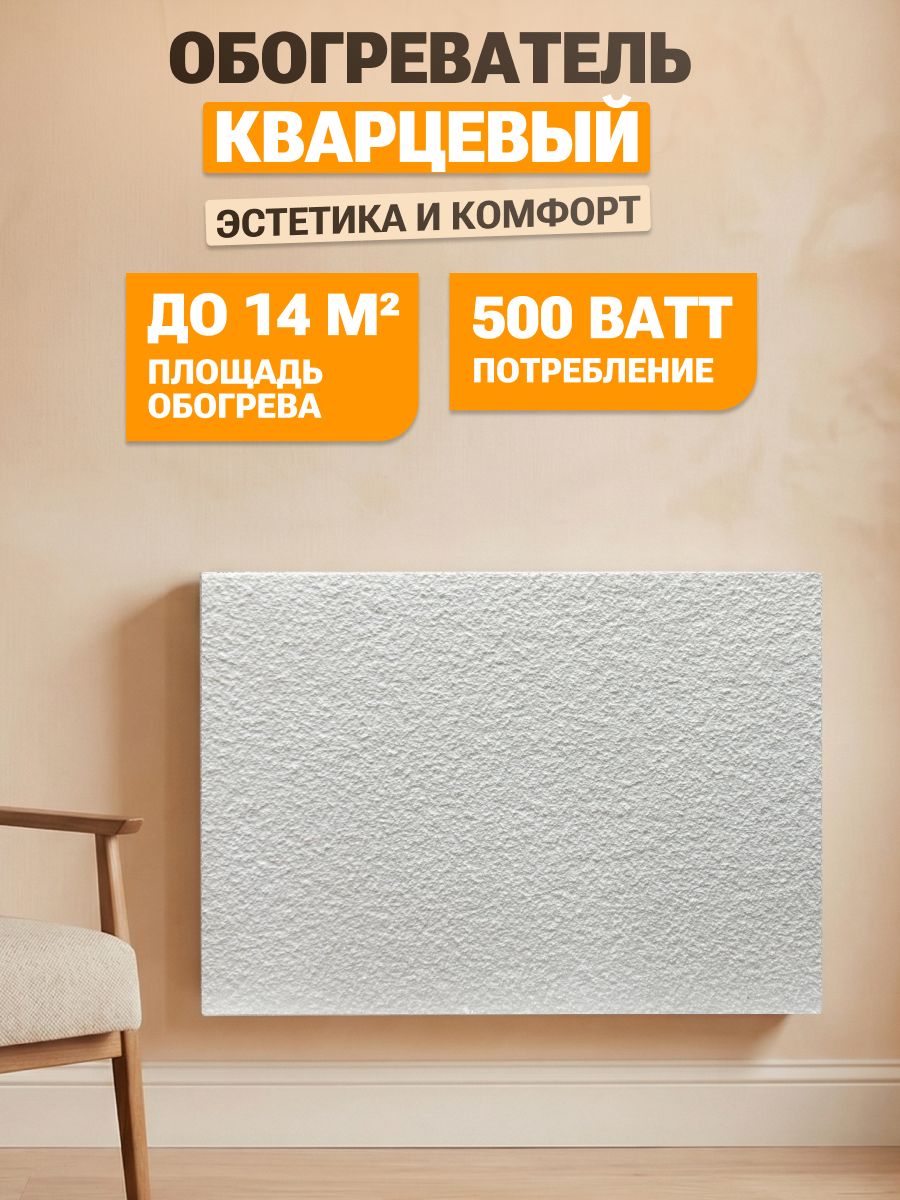 Кварцевый обогреватель настенный 400 Вт тдэко модель Стандарт энергосберегающий / для дома дачи теплицы гаража