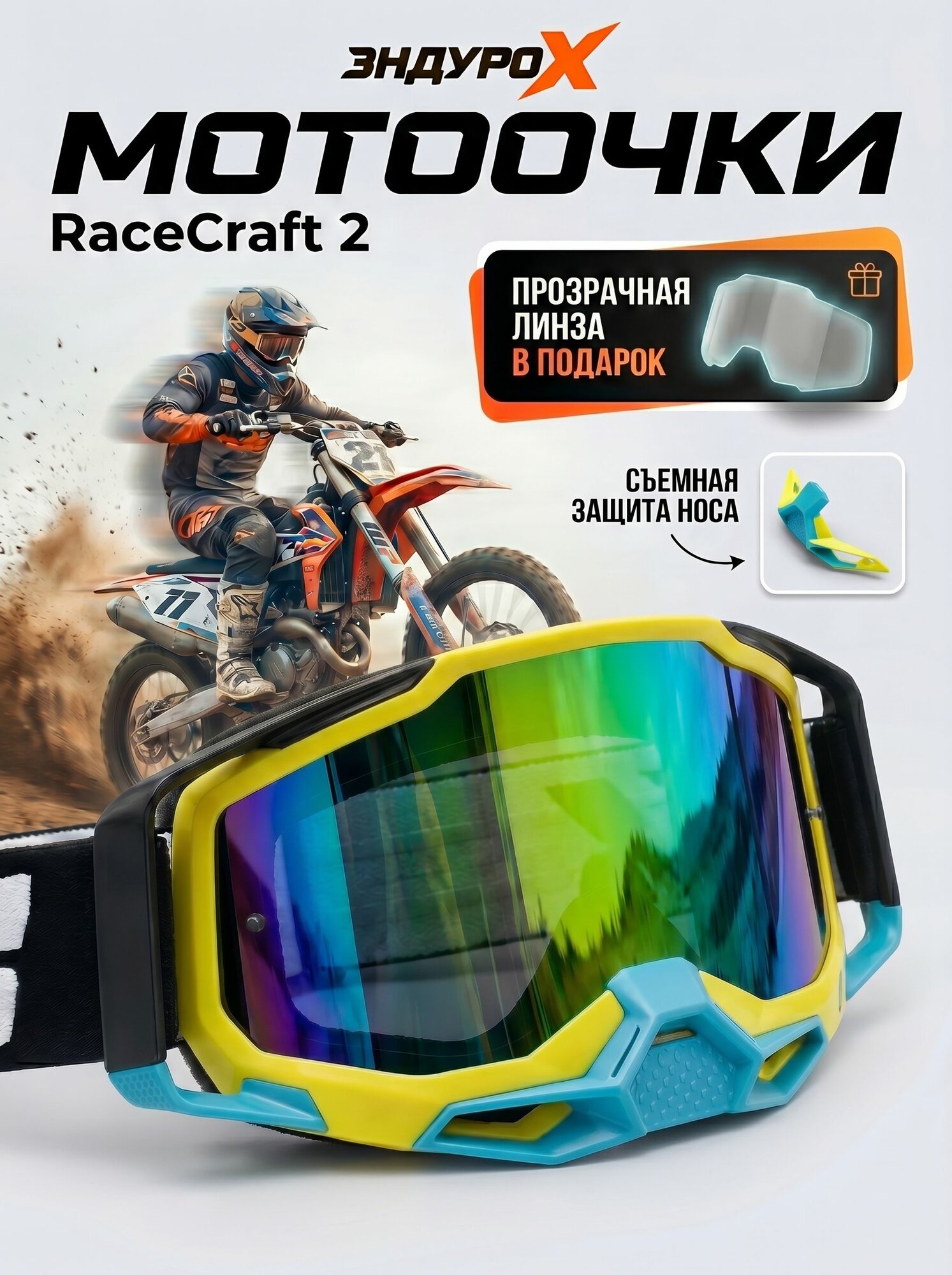 Мотоочки Racecraft 2, очки для мотокросса эндуро