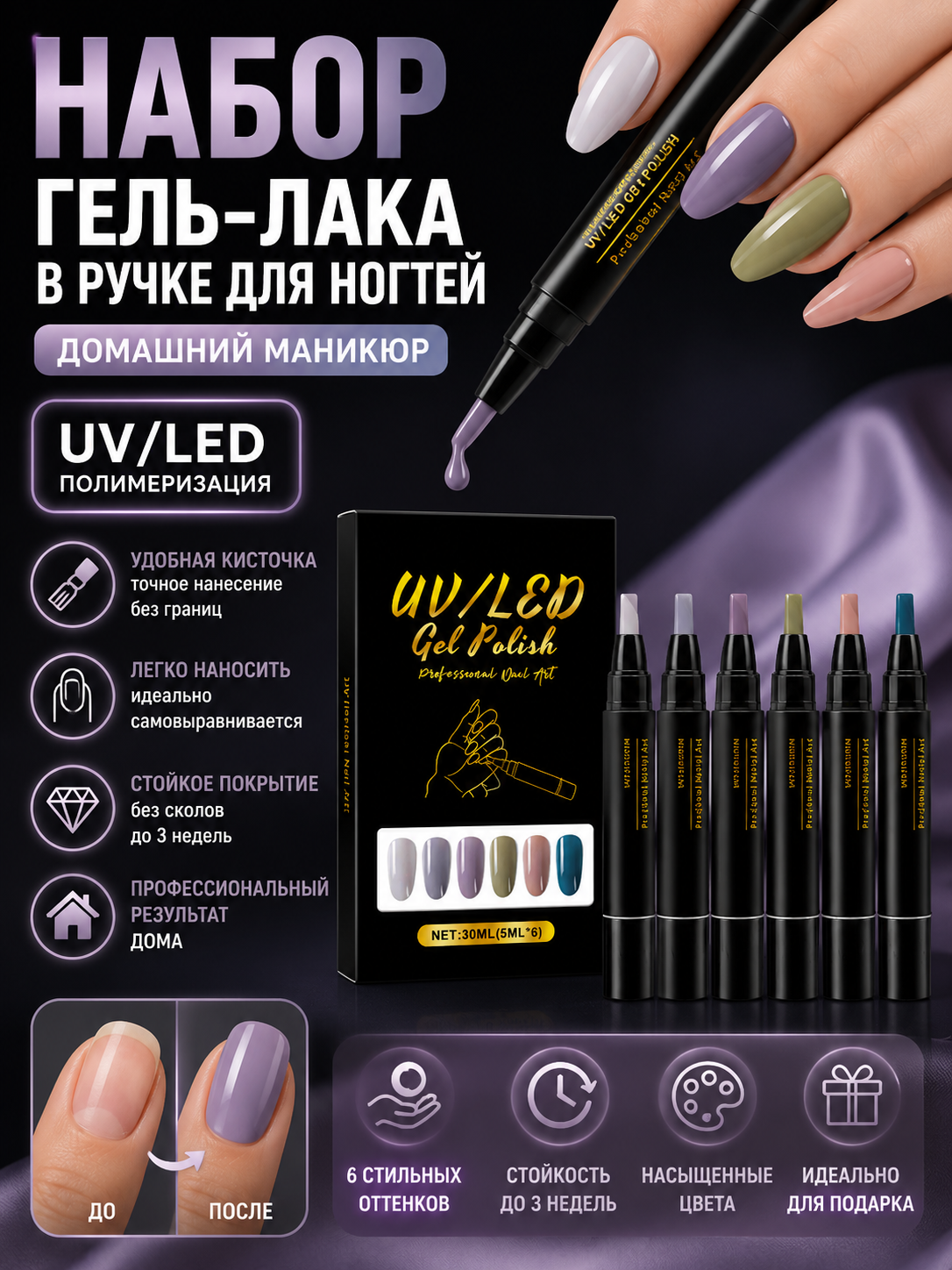 Набор гель-лака в ручке для ногтей, удобное нанесение, домашний маникюр
