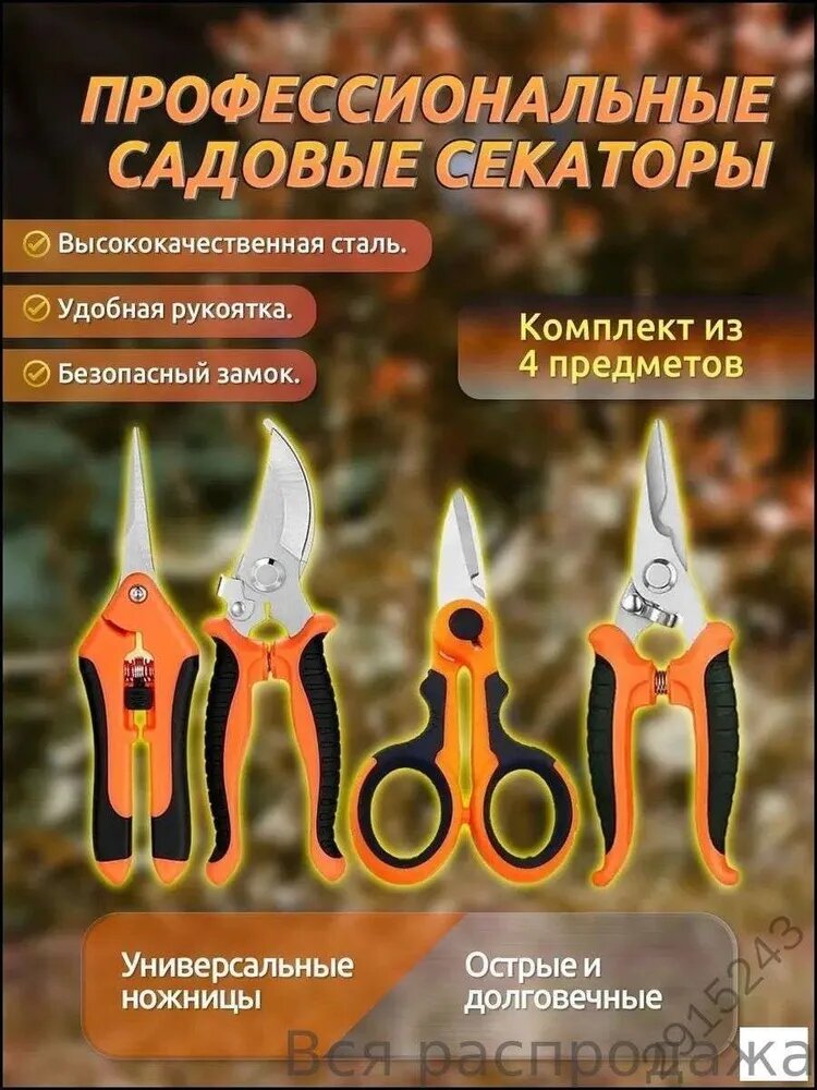 Секатор