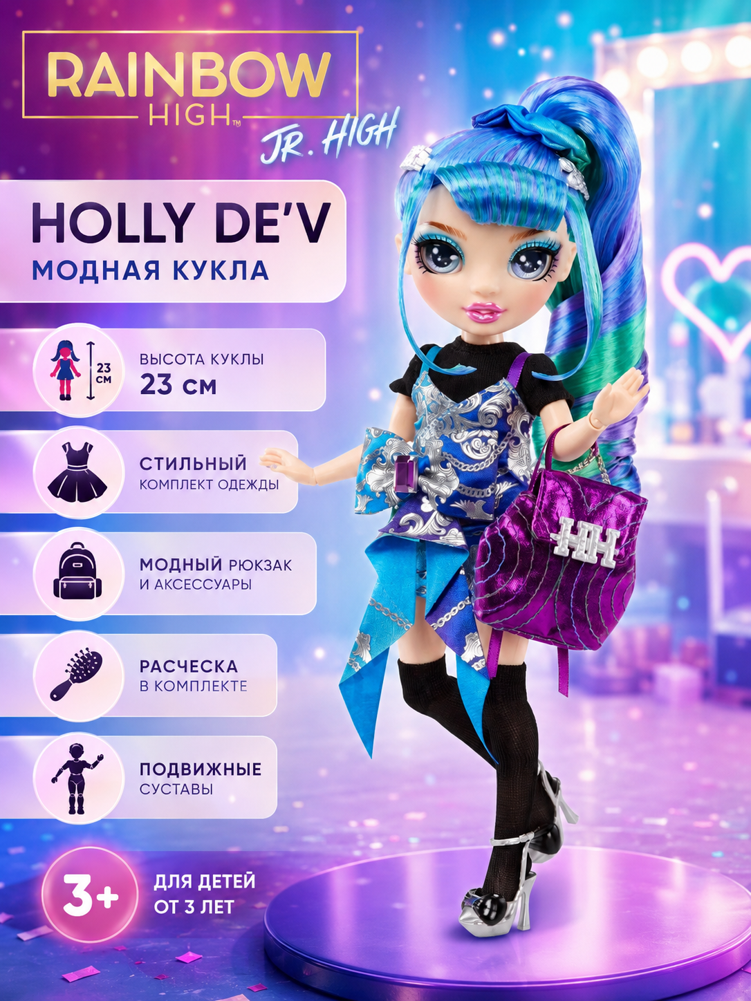 Кукла Rainbow High Junior модная кукла Holly De'Vious (синяя) Холли Девиус 590439