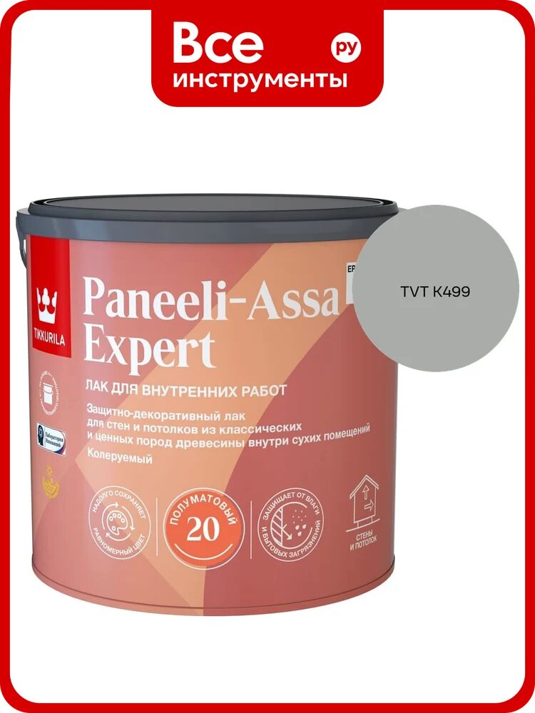 Лак интерьерный Tikkurila PANEELI-ASSA EXPERT EP полуматовый 2,7л 700014048_TVT K499