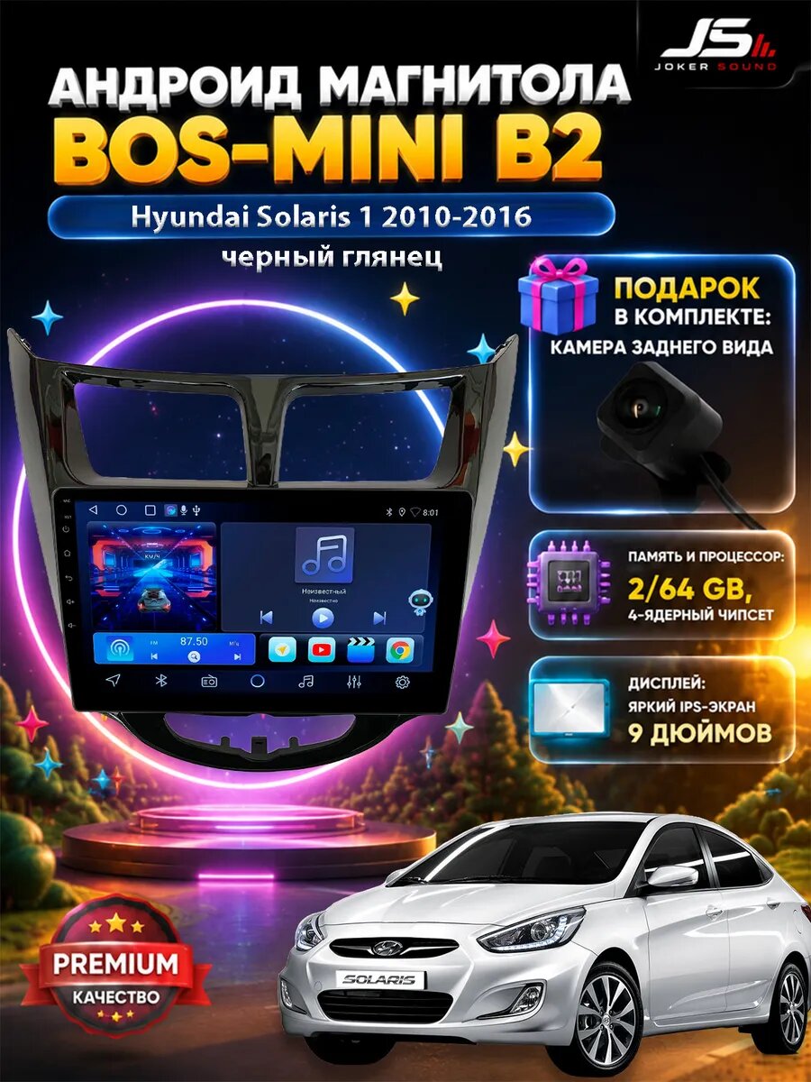 Магнитола для Hyundai Solaris 1 2010-2016 2/64 BOS-MINI B2