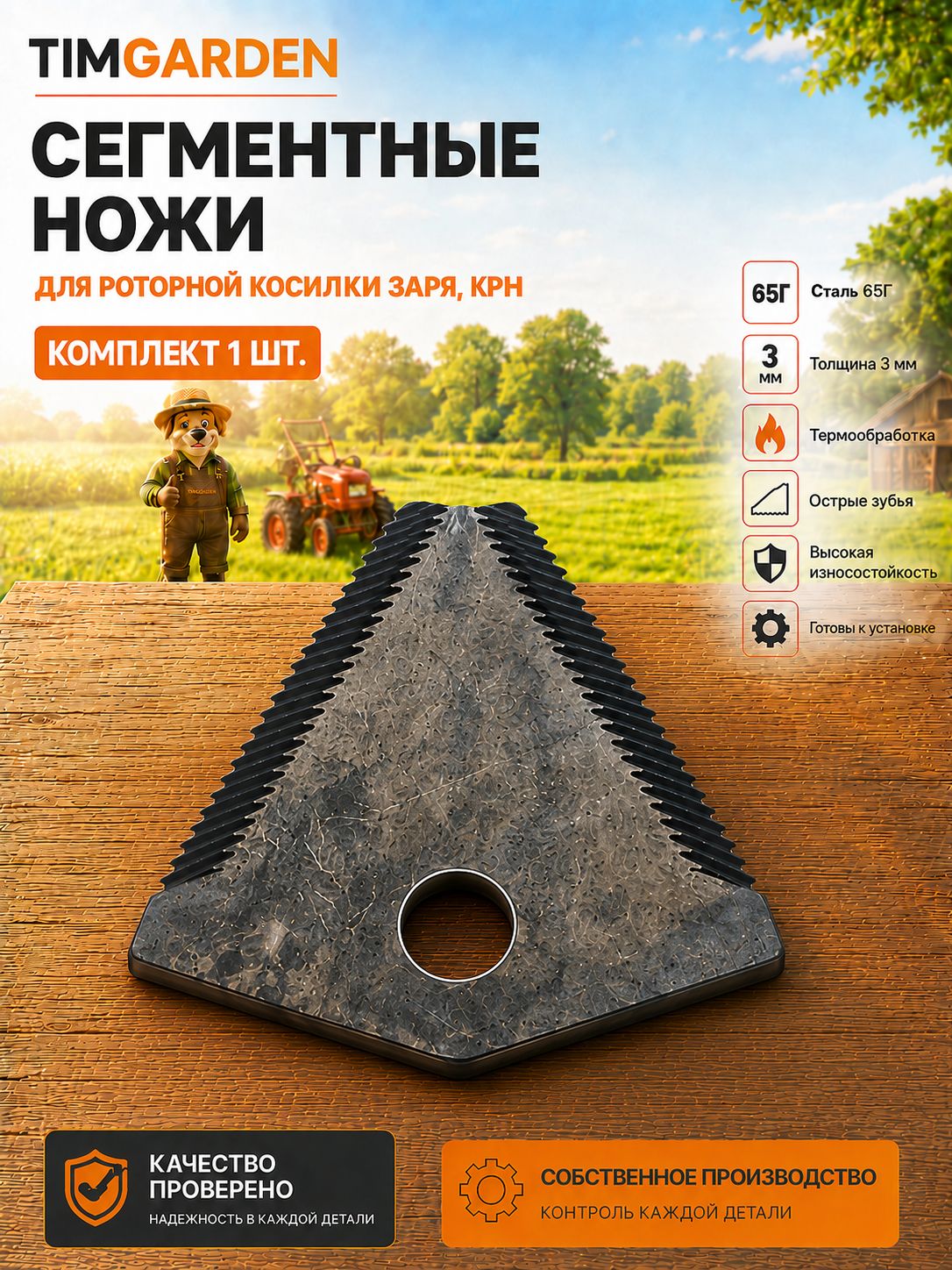 Сегментные ножи для роторной косилки Заря, КРН для покоса травы, 1 шт.