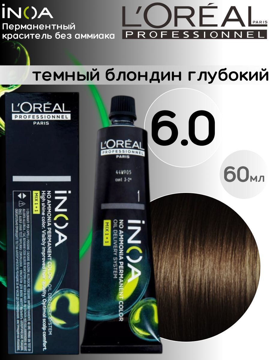 Краска L'Oreal Professionnel INOA ODS2 для волос без аммиака, 6.0 темный блондин глубокий, 60 мл