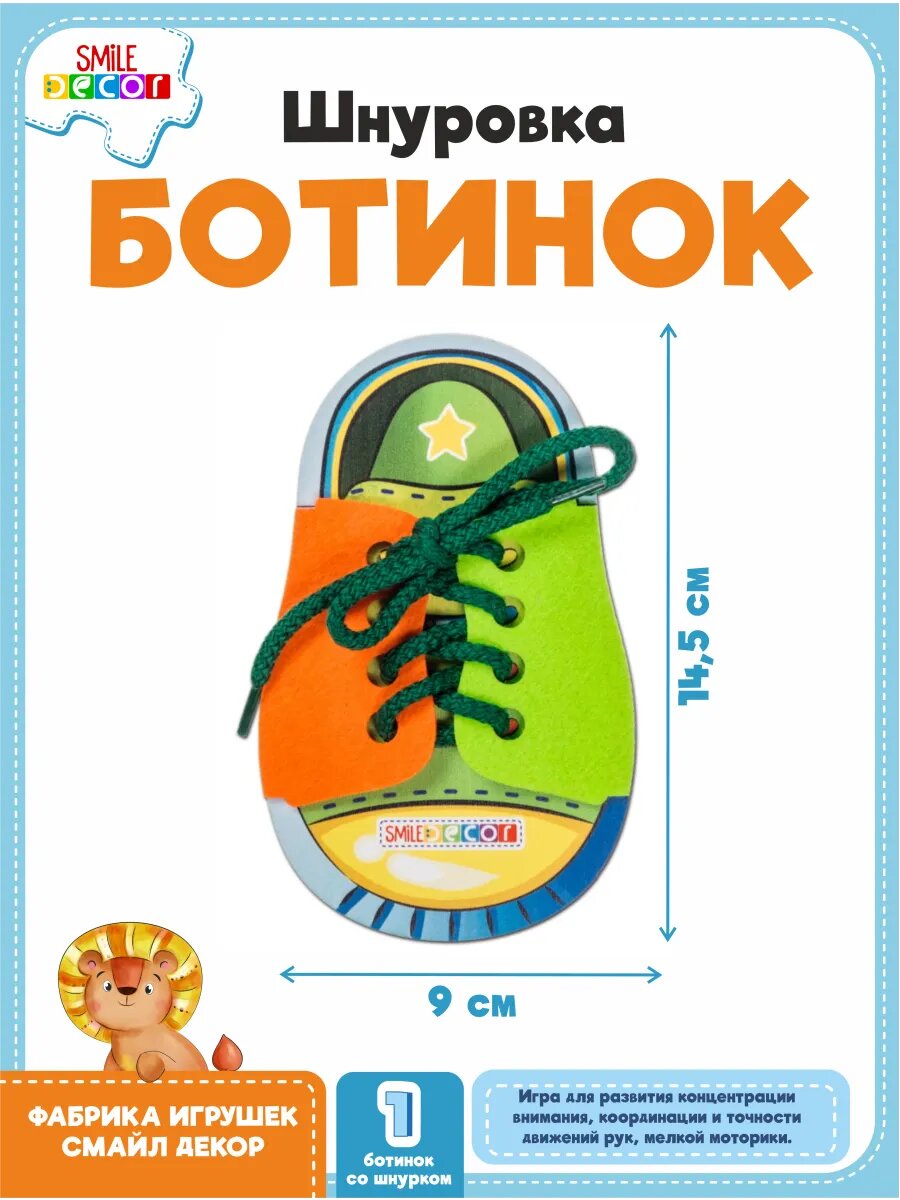Шнуровка Smile Decor "Ботинок", для детей от 3 лет, разноцветные элементы
