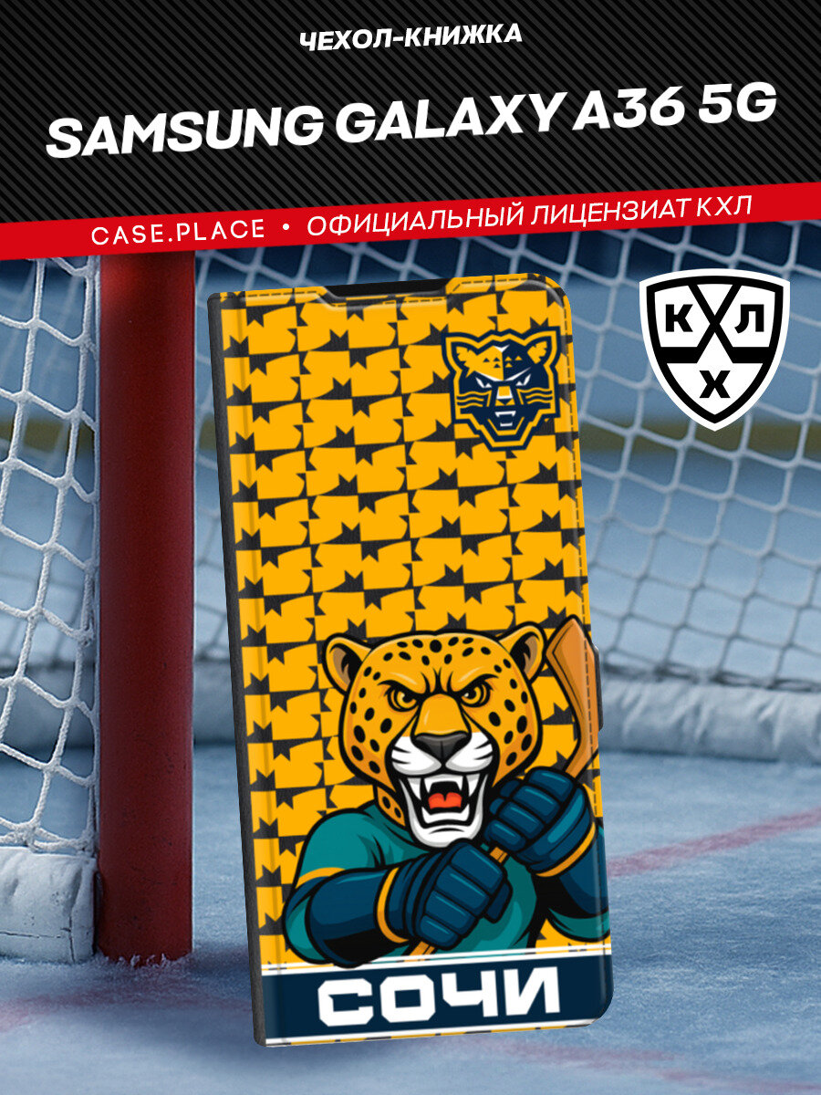 Чехол-книжка на Samsung Galaxy A36 5G / Самсунг Галакси А36 5G с принтом "КХЛ Леопард Сочи", черный