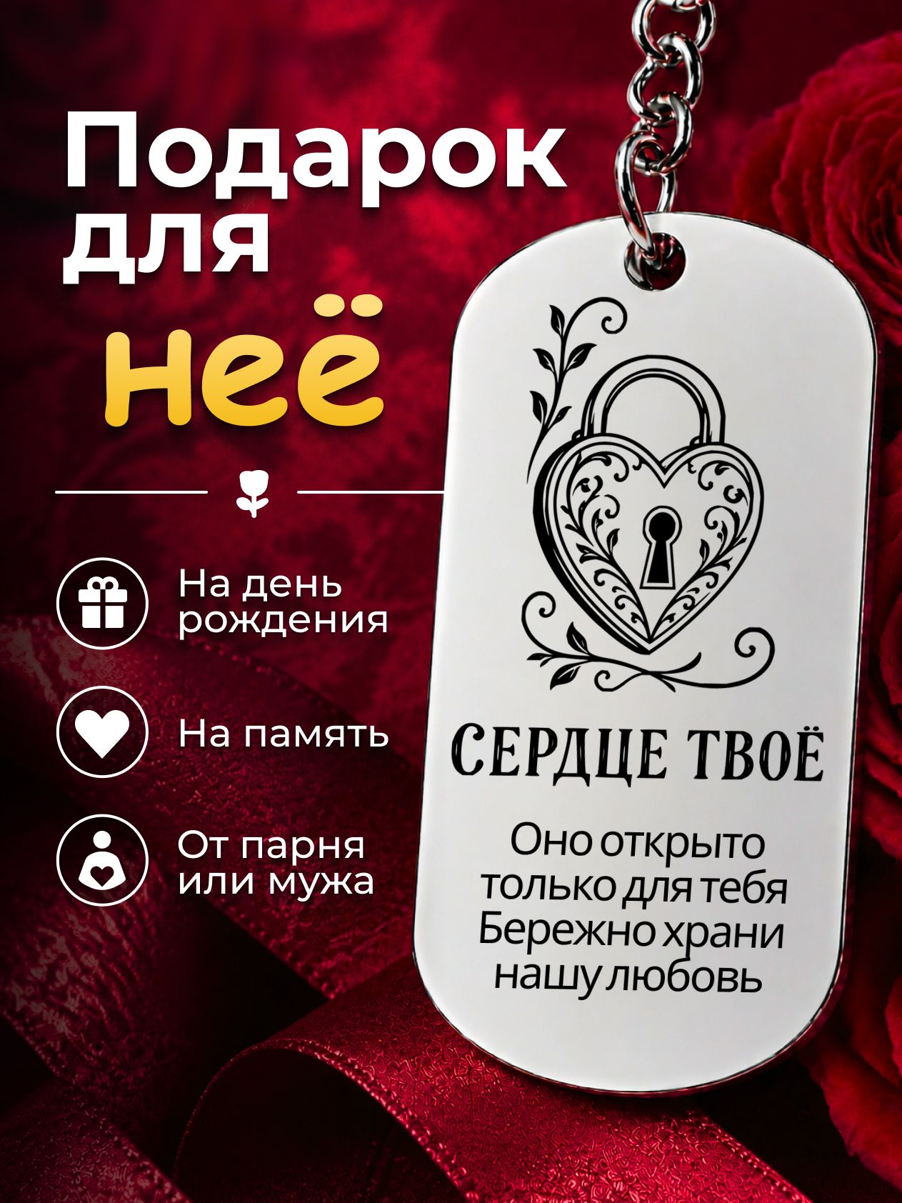 Брелок