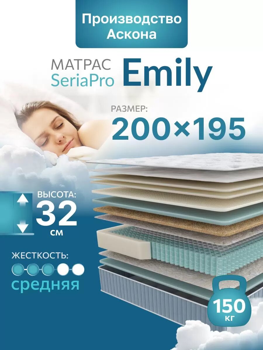 Анатомический матрас, Ортопедический матрас 200х195 см Seria Pro Emily, Независимые пружины