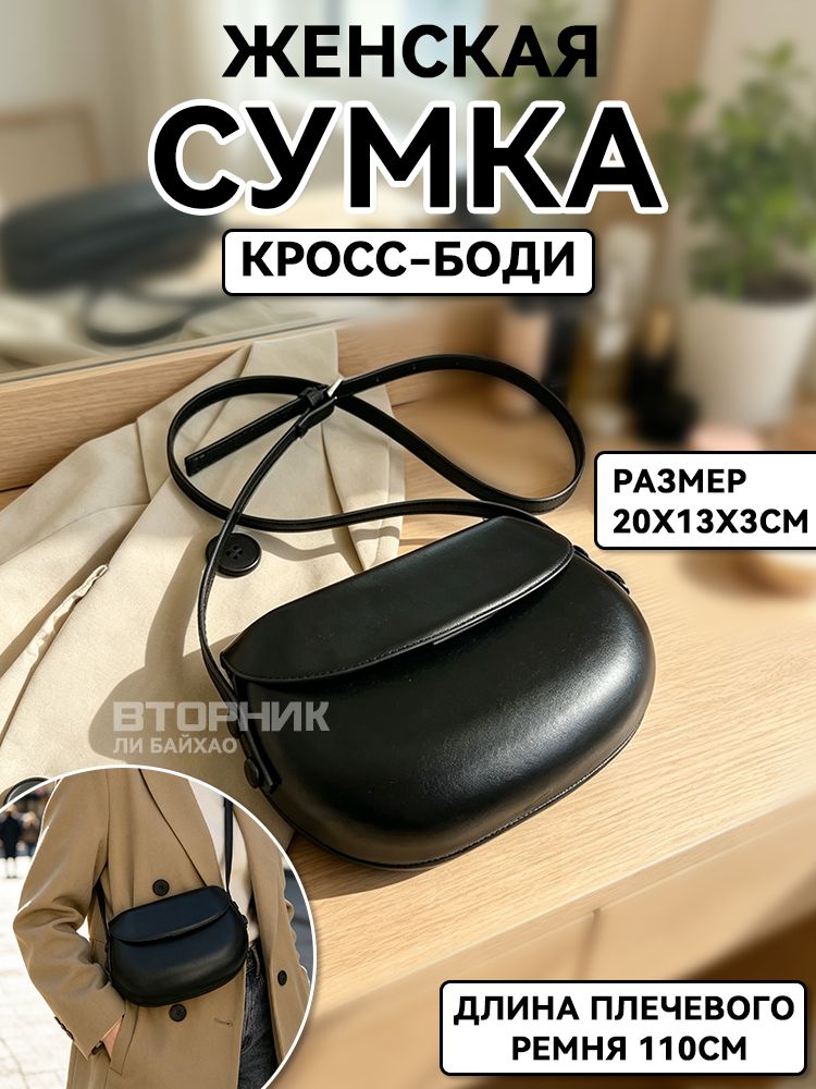 Сумка кросс-боди, на плечо