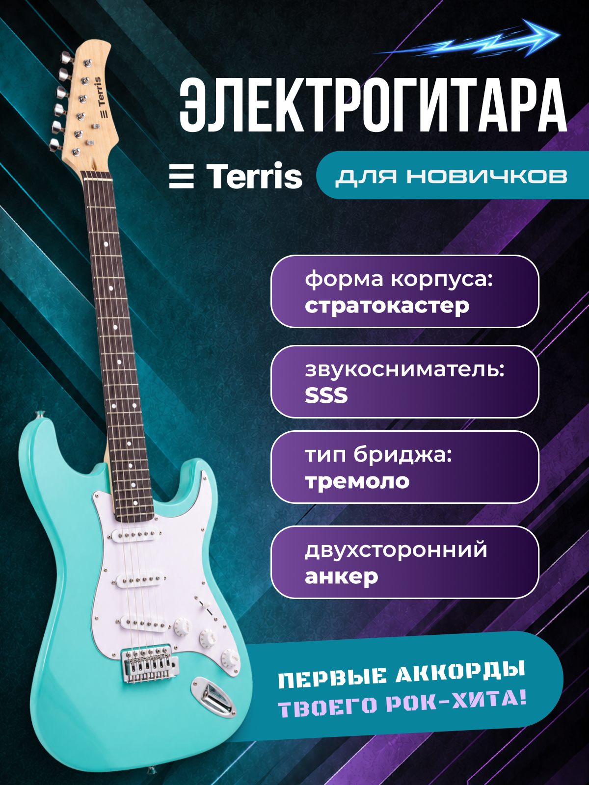 TERRIS TST-39 LB Электрогитара стратокастер, SSS, 1V 2T, морская волна
