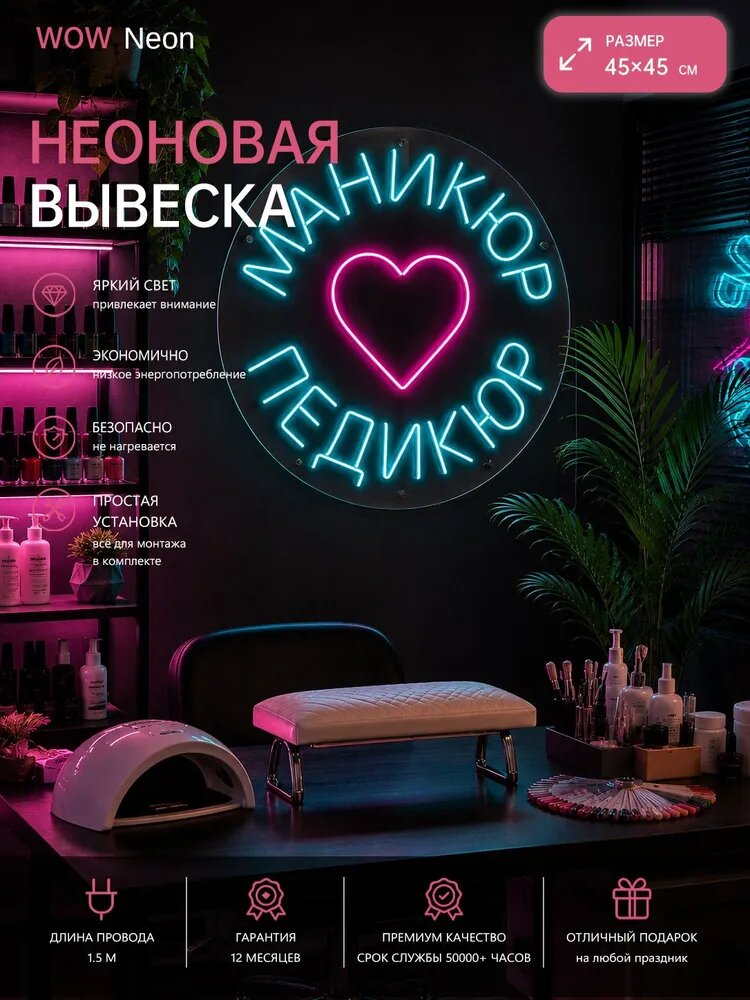 Неоновая вывеска"Маникюр-педикюр " 45*45CM