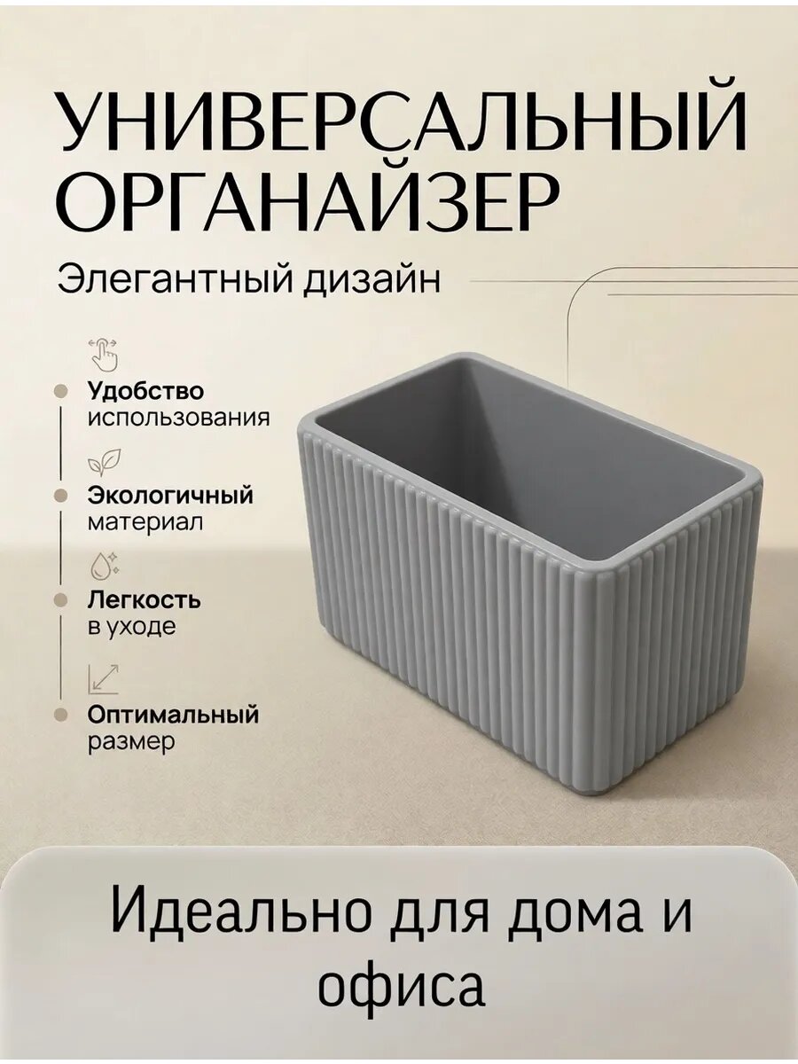 Универсальный органайзер для дома и офиса