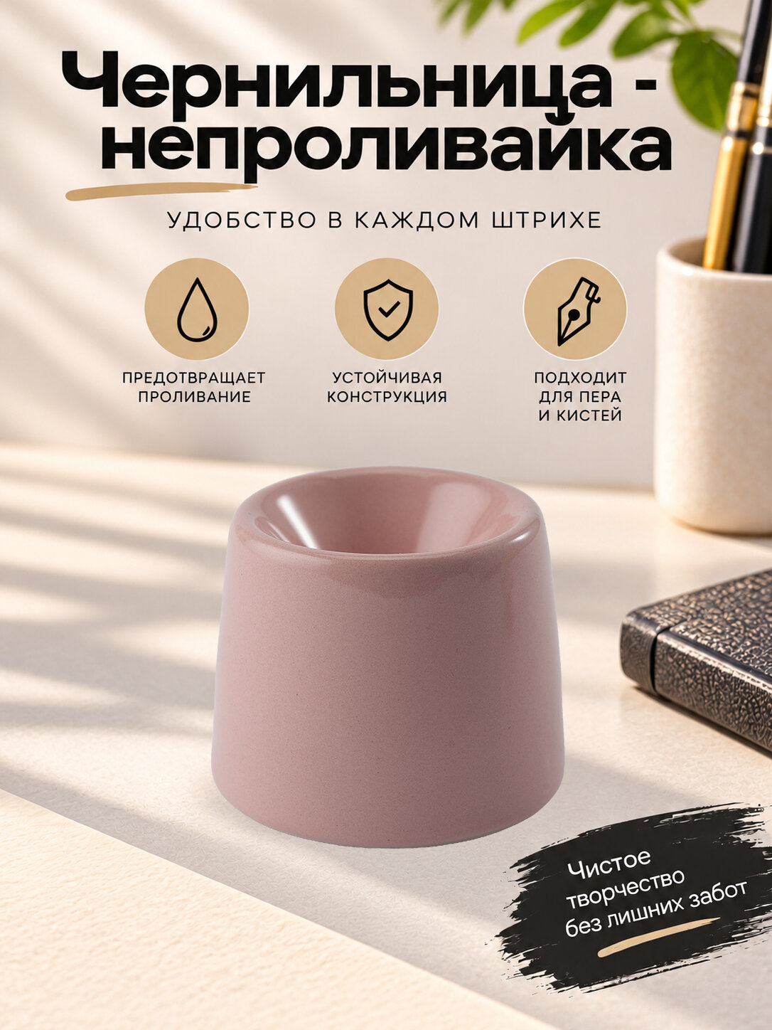 Чернильница Hill&Mill, керамическая, для каллиграфии, 5,5 см х 4,5 см, розовая