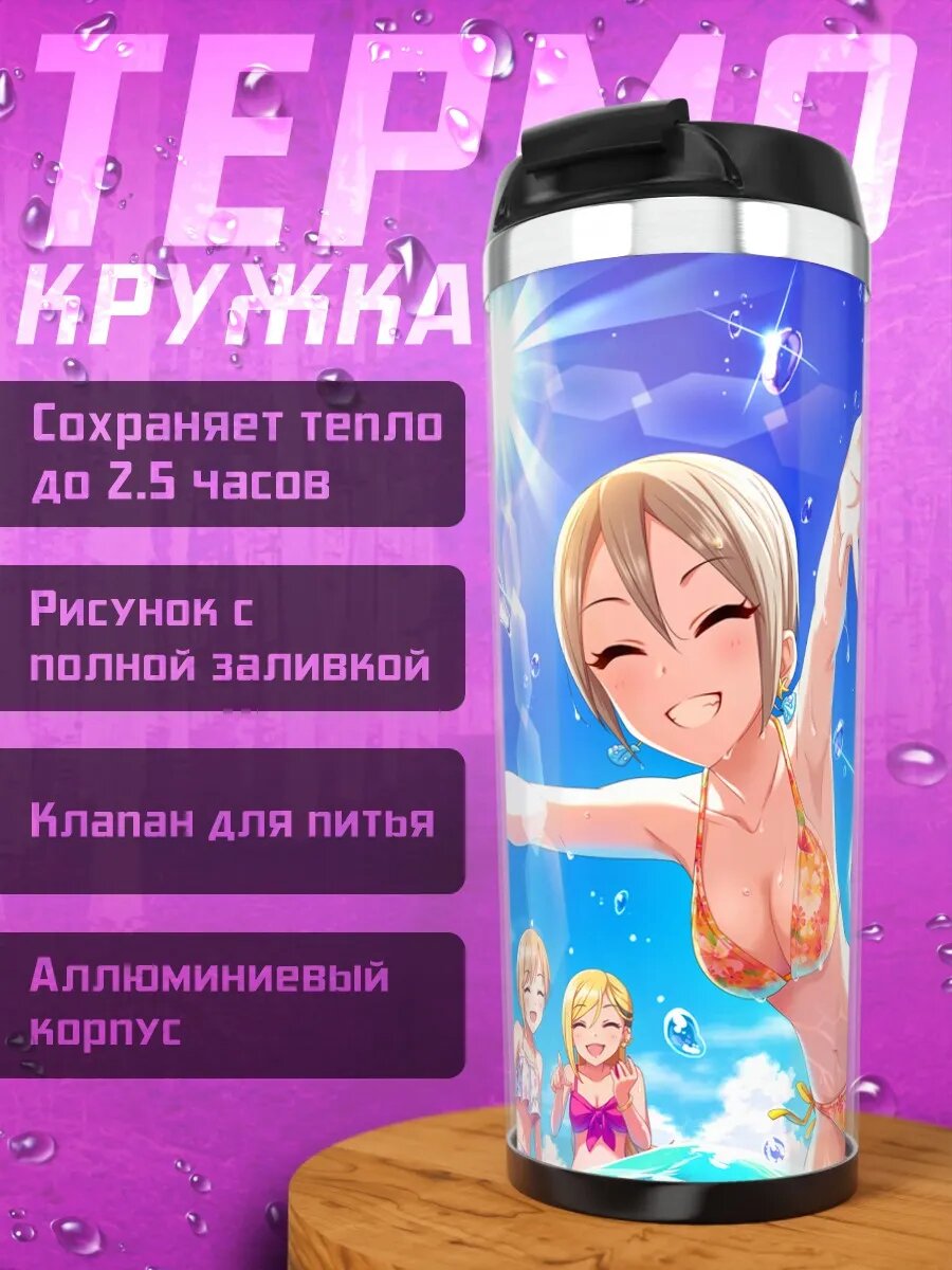 Термокружка Юми Айба на пляже