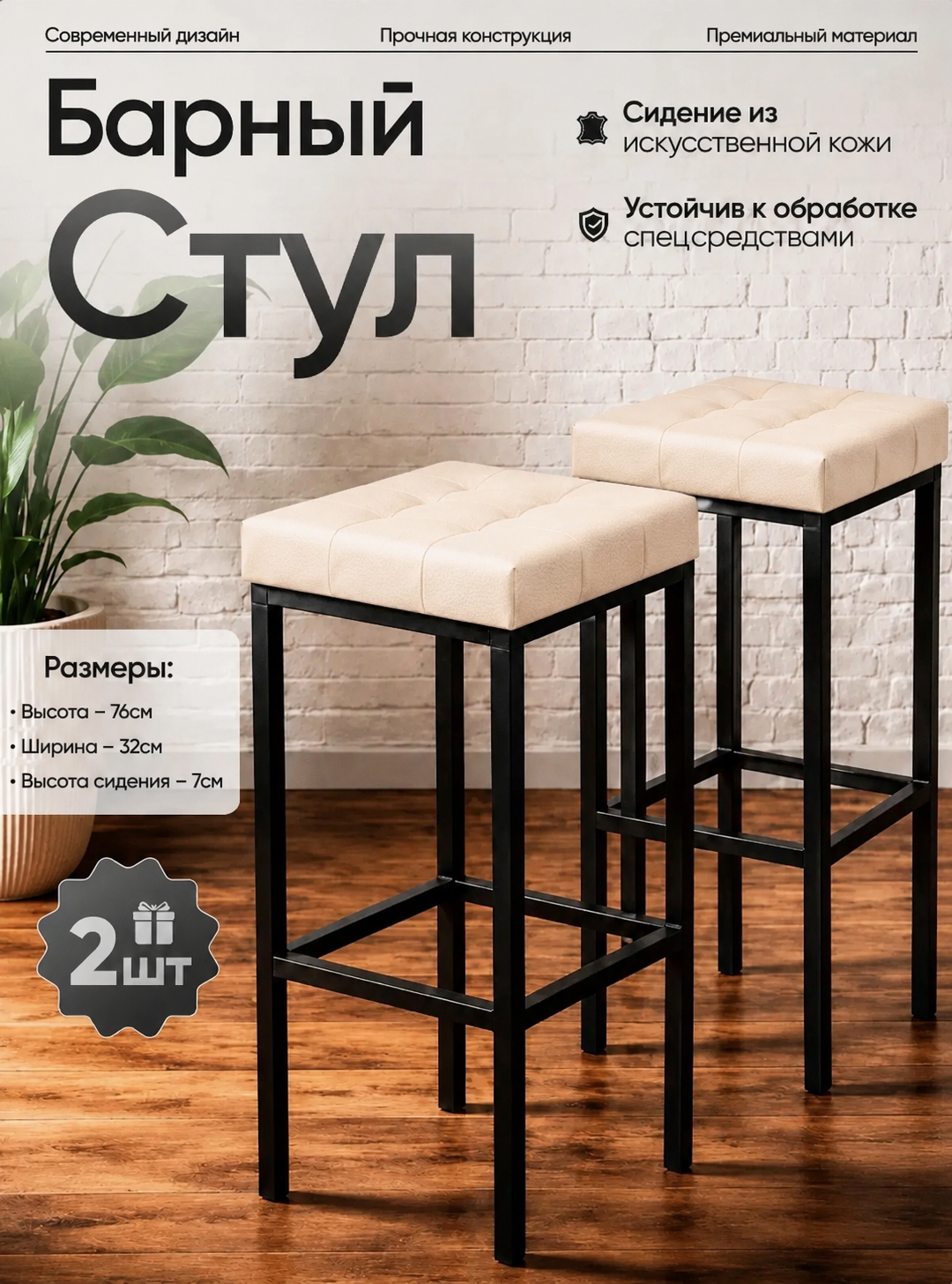 Барный стул Драголит, 32х32х76см (2шт)