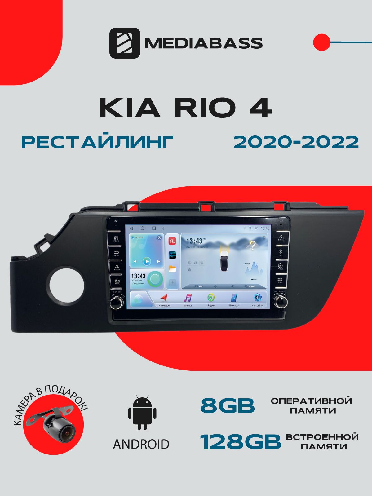 Магнитола KIA Rio 4 2020-2022, 8/128ГБ, с крутилками, / Киа Рио / + переходная рамка