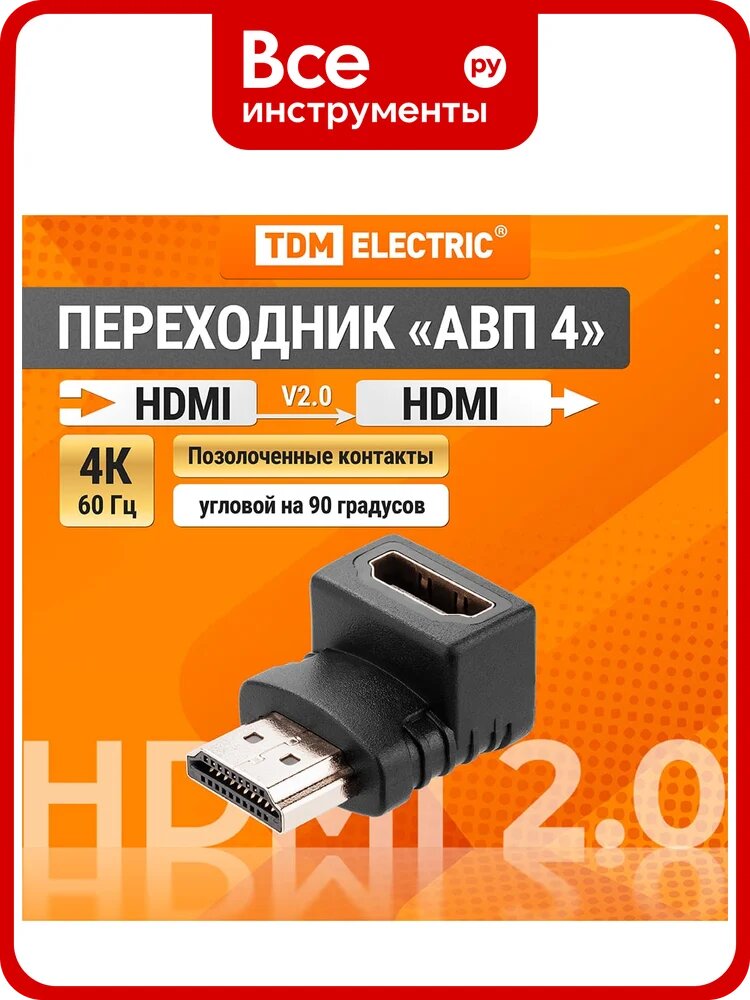 HDMI угловой переходник TDM ELECTRIC HDMI-HDMI на 90° позолоченные контакты SQ4040-0104