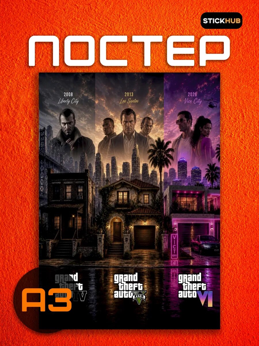Постер на стену эволюция GTA