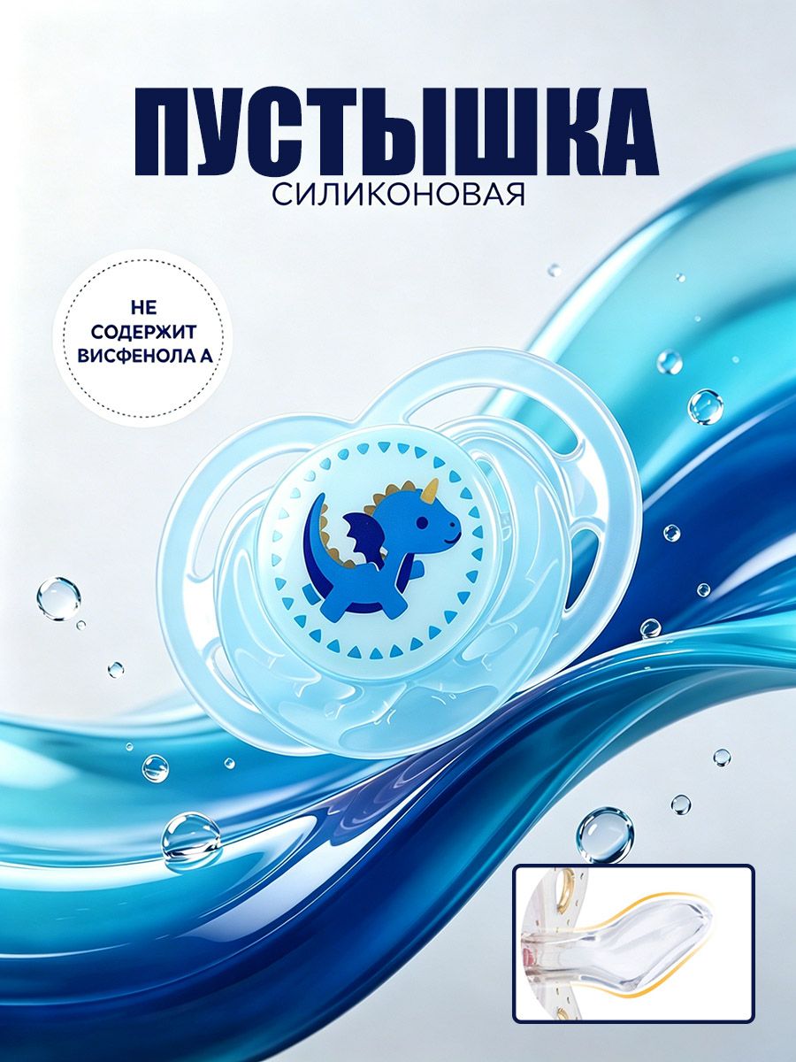Соска-пустышка для новорожденных 0 - 6 мес, силиконовая, 1 шт