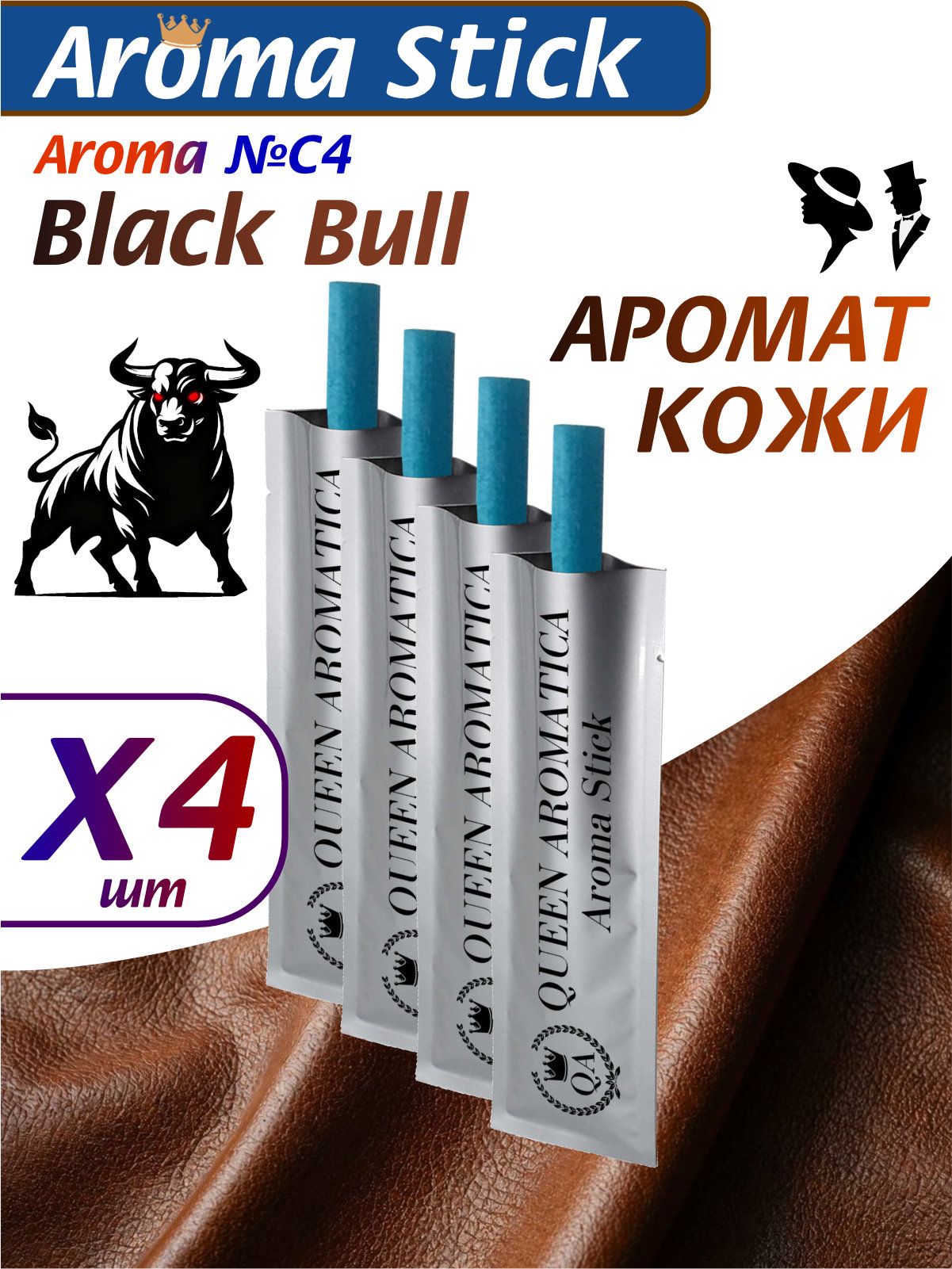 Queen Aromatica Ароматизатор автомобильный - Сменные экстра стики - Black Bull (Кожа) S-C4