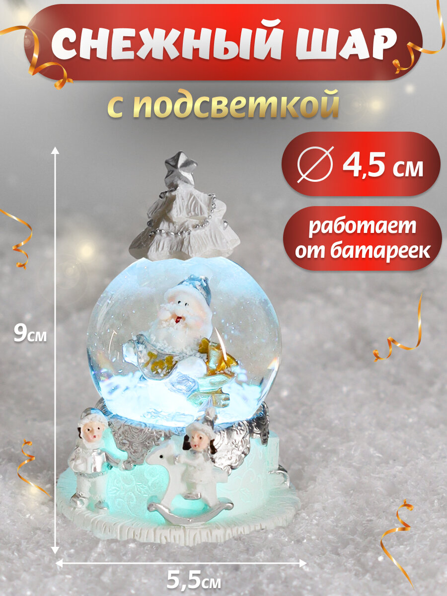 Новогодний снежный шар с подсветкой Волшебный праздник,9*5.5*5.5см, D4,5см, батар3*AG3(компл) СВШ-2233