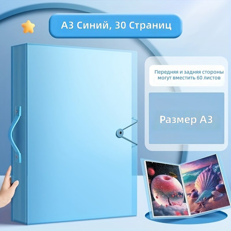 Альбом для хранения алмазной мозаики формат А3 с ручкой, на 30 листов, синий