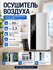 Осушитель воздуха VS-DH05, до 35 кв. м, 2.2 л, 25 дБ, белый/черный, с пультом ДУ...