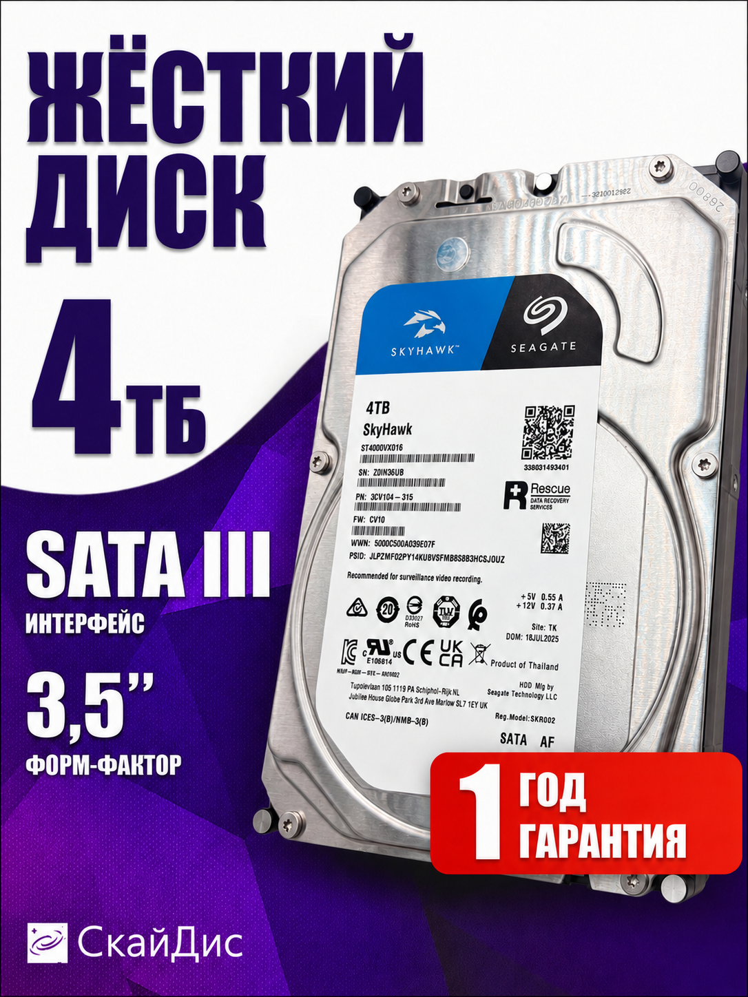 Жесткий диск Seagate SkyHawk ST4000VX016, 4ТБ, форм-фактор 3.5", интерфейс SATA 6Гб/с