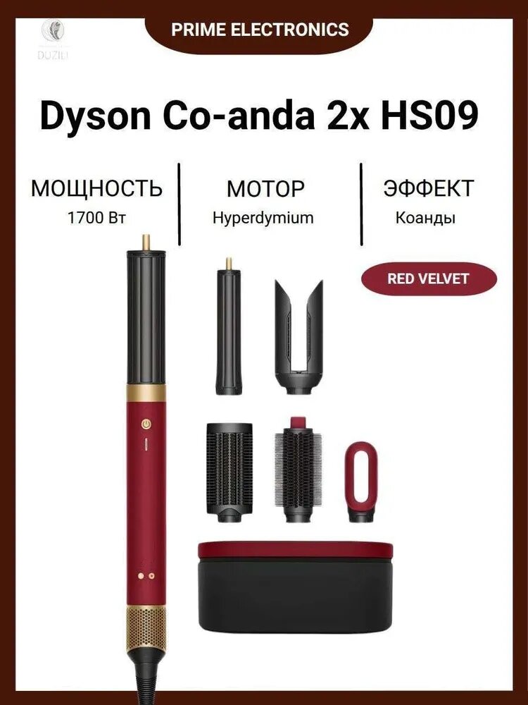 Мультистайлер - Фен Dyson Airwrap Co-Anda 2x HS09 , Red Velvet