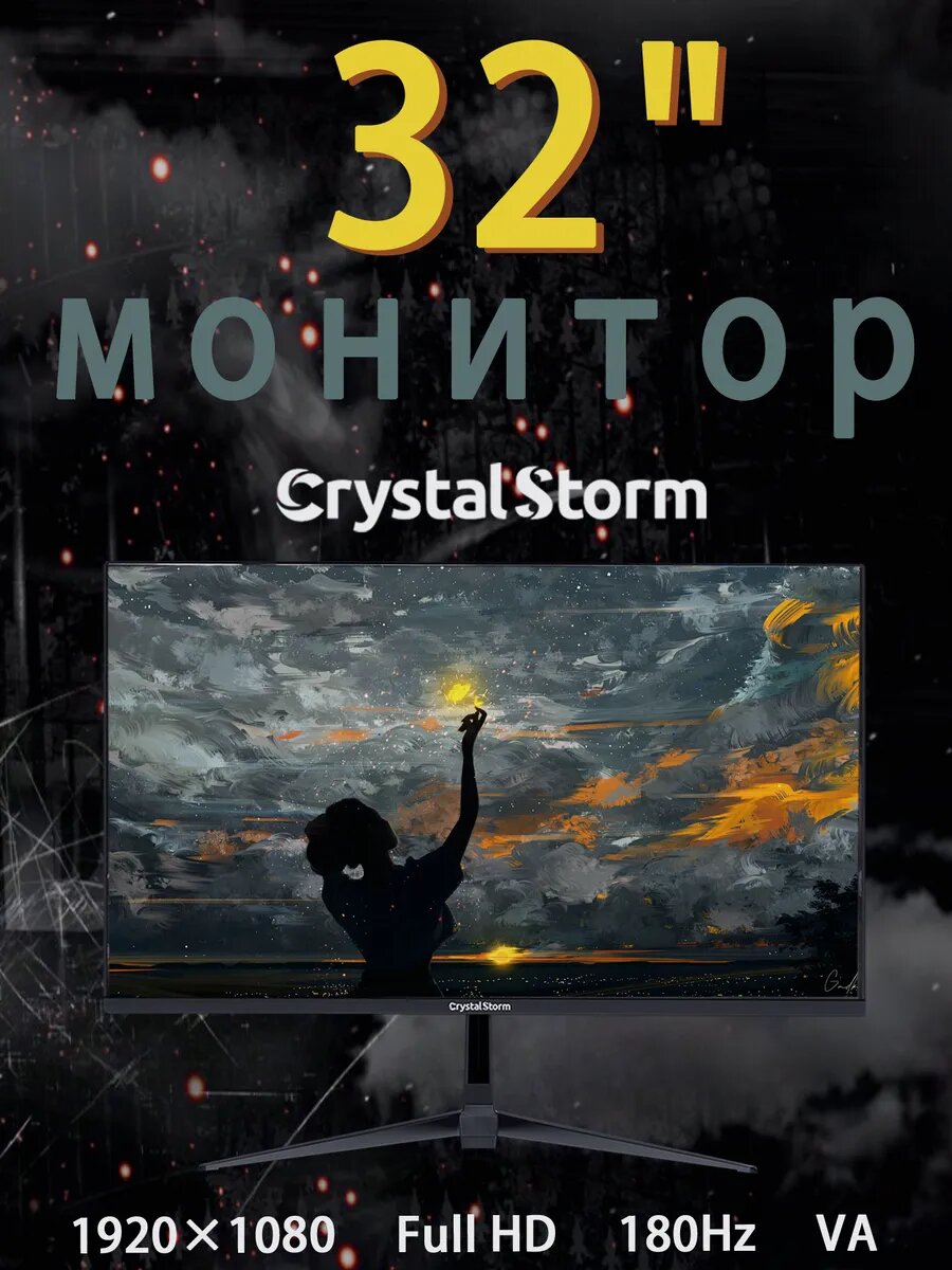 Монитор CrystalStorm, диагональ 32", 1920 x 1080 пикселей, 180Гц, матовый, чёрный