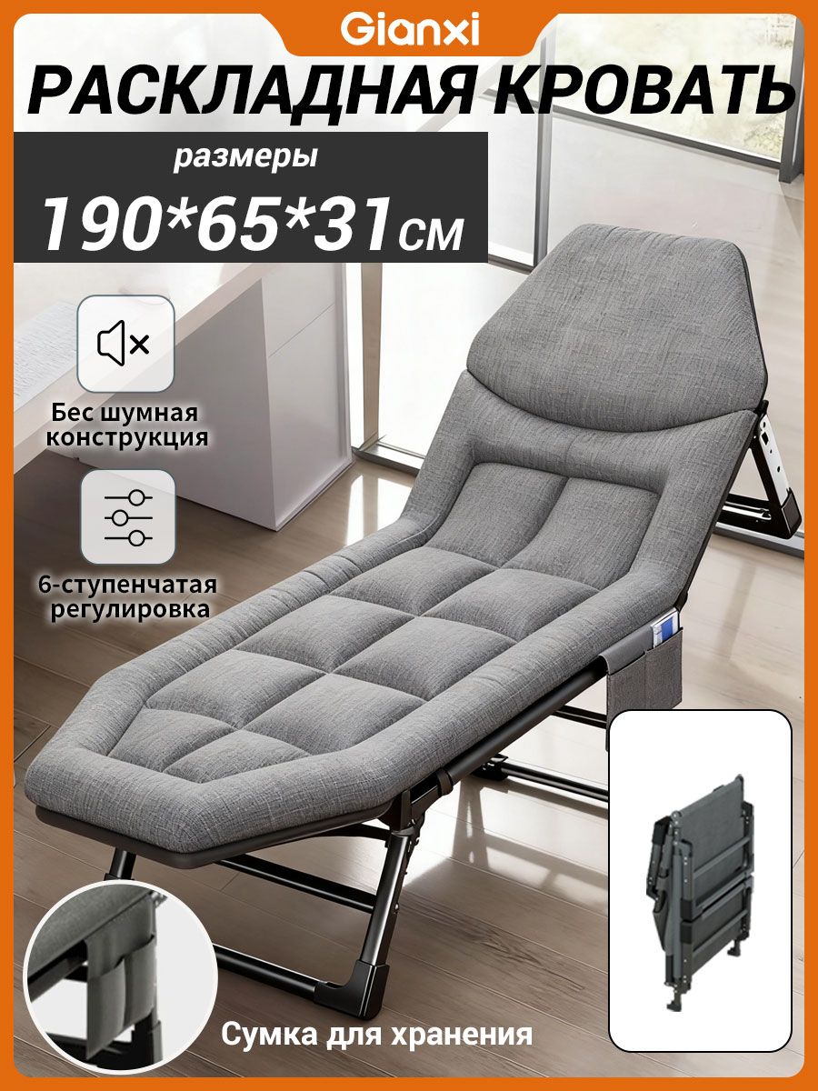 GIANXI Раскладушка ,65х190х31см